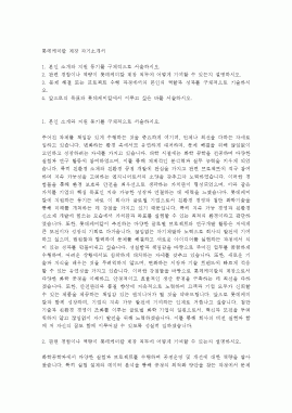 롯데케미칼 계장 자기소개서-1페이지