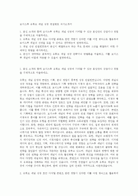 보이스루 유튜브 채널 성장 컨설턴트 자기소개서-1페이지