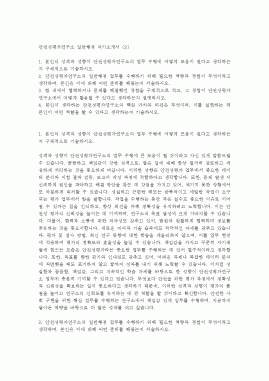 안전성평가연구소 일반행정 자기소개서 (2)-1페이지