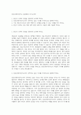 안전성평가연구소 일반행정 자기소개서-1페이지