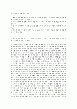 보잉코리아 기계직 자기소개서-1페이지