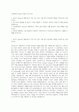 삼성화재 Android 개발 자기소개서-1페이지