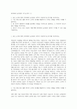 동부화재 보상관리 자기소개서 (1)-1페이지