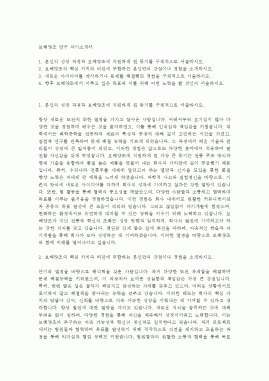 보해양조 연구 자기소개서-1페이지
