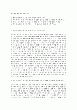 동부화재 보상관리 자기소개서-1페이지