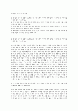 보해양조 영업 자기소개서-1페이지