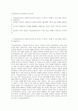 서진오토모티브 재무회계 자기소개서-1페이지