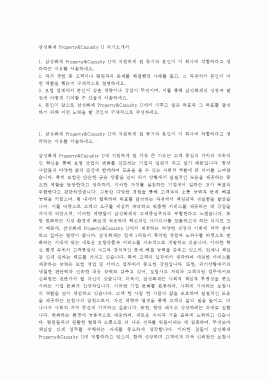삼성화재 Property&Casualty U 자기소개서-1페이지