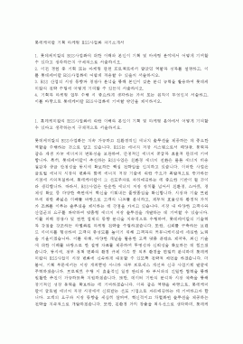 롯데케미칼 기획 마케팅 ESS사업화 자기소개서-1페이지