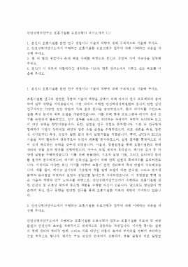 안전성평가연구소 호흡기질환 유효성평가 자기소개서 (1)-1페이지