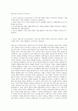 농협 5급 신입사원 자기소개서-1페이지