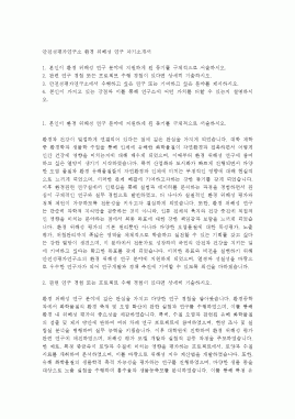 안전성평가연구소 환경 위해성 연구 자기소개서-1페이지