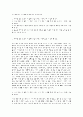 대보정보통신 영업부문 태양광영업 자기소개서-1페이지