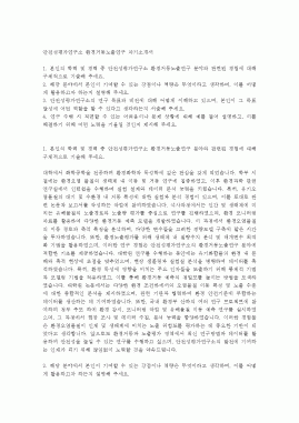 안전성평가연구소 환경거동노출연구 자기소개서-1페이지
