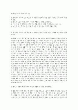 농협 5급 일반 자기소개서 (4)-1페이지
