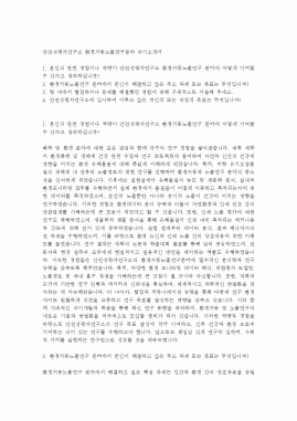 안전성평가연구소 환경거동노출연구분야 자기소개서-1페이지