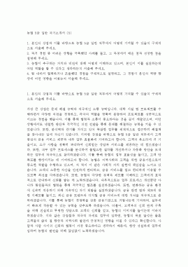 농협 5급 일반 자기소개서 (5)-1페이지