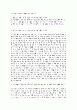 서초50플러스센터 사회복지사 자기소개서-1페이지