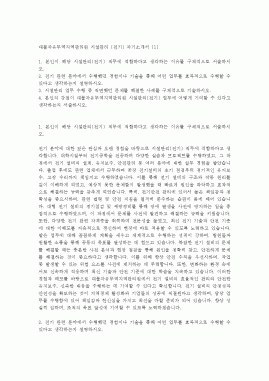 대불자유무역지역관리원 시설관리 (전기) 자기소개서 (1)-1페이지
