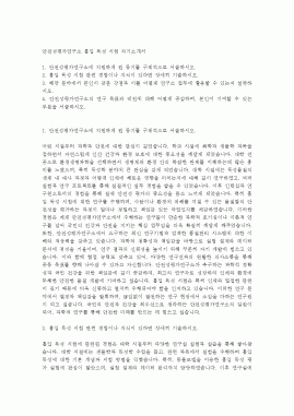 안전성평가연구소 흡입 독성 시험 자기소개서-1페이지