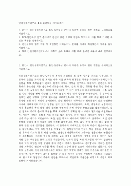 안전성평가연구소 흡입·일반독성 자기소개서-1페이지