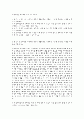 보험개발원 기획개발 직무 자기소개서-1페이지