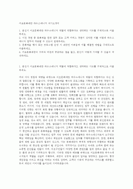 서초문화재단 하우스매니저 자기소개서-1페이지