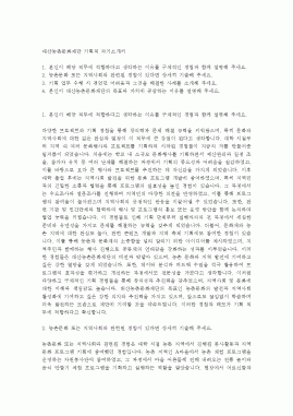 대산농촌문화재단 기획직 자기소개서-1페이지