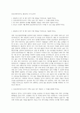 안전성평가연구소 흡입독성 자기소개서-1페이지