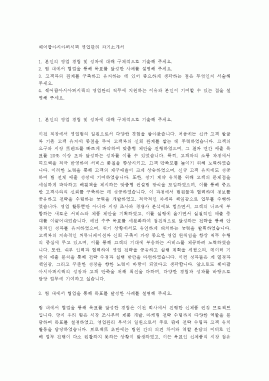 쉐어팝아시아퍼시픽 영업관리 자기소개서-1페이지