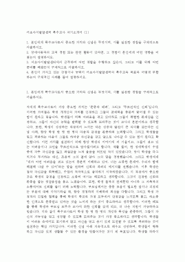 서초아이발달센터 특수교사 자기소개서 (1)-1페이지
