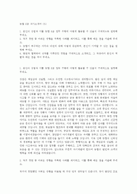 농협 6급 자기소개서 (5)-1페이지