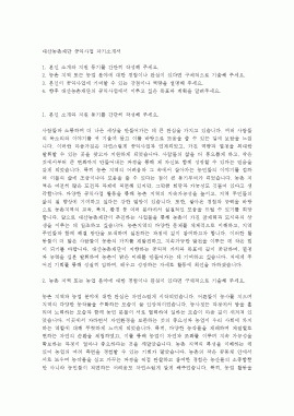 대산농촌재단 공익사업 자기소개서-1페이지