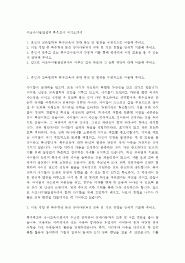 서초아이발달센터 특수교사 자기소개서-1페이지