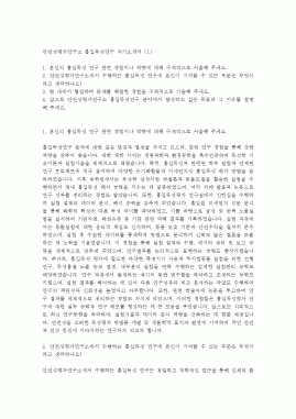 안전성평가연구소 흡입독성연구 자기소개서 (1)-1페이지