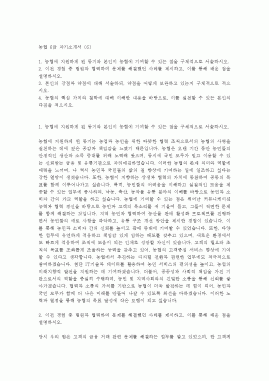 농협 6급 자기소개서 (6)-1페이지