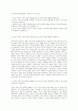 서초장애인가족지원센터 사회복지사 자기소개서-1페이지