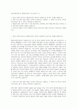 안전성평가연구소 흡입독성연구 자기소개서 (2)-1페이지