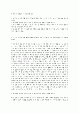 동부화재 해상보험 자기소개서 (2)-1페이지