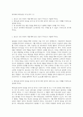 동부화재 해상보험 자기소개서 (3)-1페이지