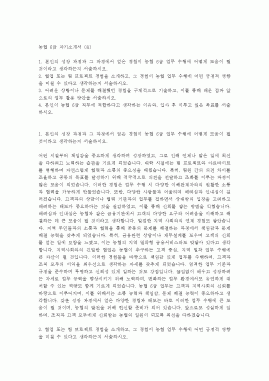 농협 6급 자기소개서 (8)-1페이지