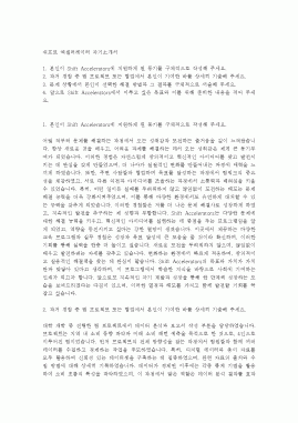 쉬프트 엑셀러레이터 자기소개서-1페이지