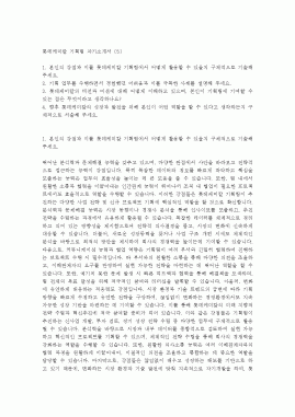 롯데케미칼 기획팀 자기소개서 (5)-1페이지