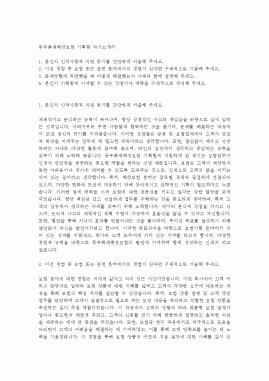 동부화재해상보험 기획팀 자기소개서-1페이지