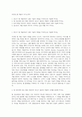 쉬프트_웹 개발자 자기소개서-1페이지