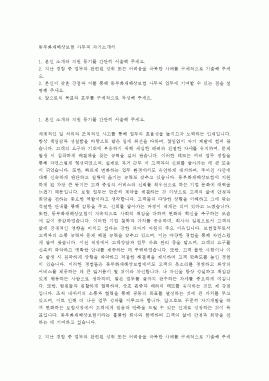 동부화재해상보험 사무직 자기소개서-1페이지
