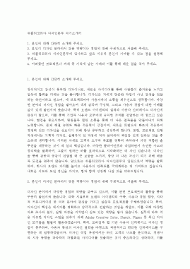 쉬플리코리아 디자인본부 자기소개서-1페이지