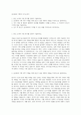 삼성화재 기획직 자기소개서-1페이지