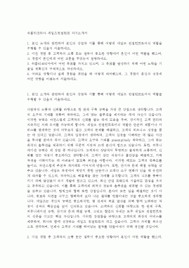 쉬플리코리아 세일즈컨설턴트 자기소개서-1페이지
