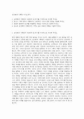 삼성화재 기획팀 자기소개서-1페이지